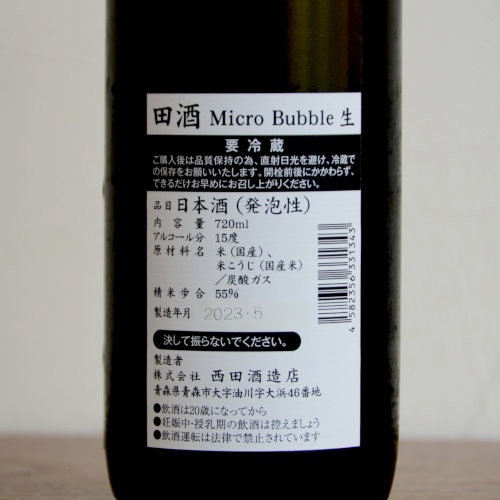田酒 Micro Bubble生 720ml